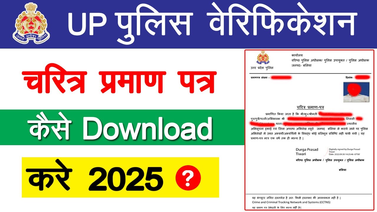 Police Verification Kaise Download Kare | UP Police Charector ...