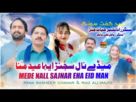 Mede Nall Sajanr Eha Eid Mana | Rana Bashir Hayat Channar Riaz Ali Majid | Eid Gift Song 2025