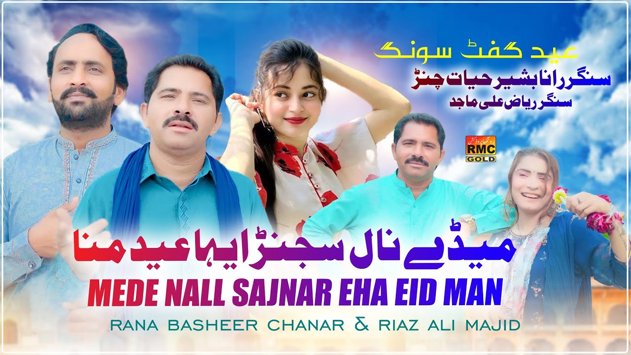 Mede Nall Sajanr Eha Eid Mana | Rana Bashir Hayat Channar Riaz Ali ...