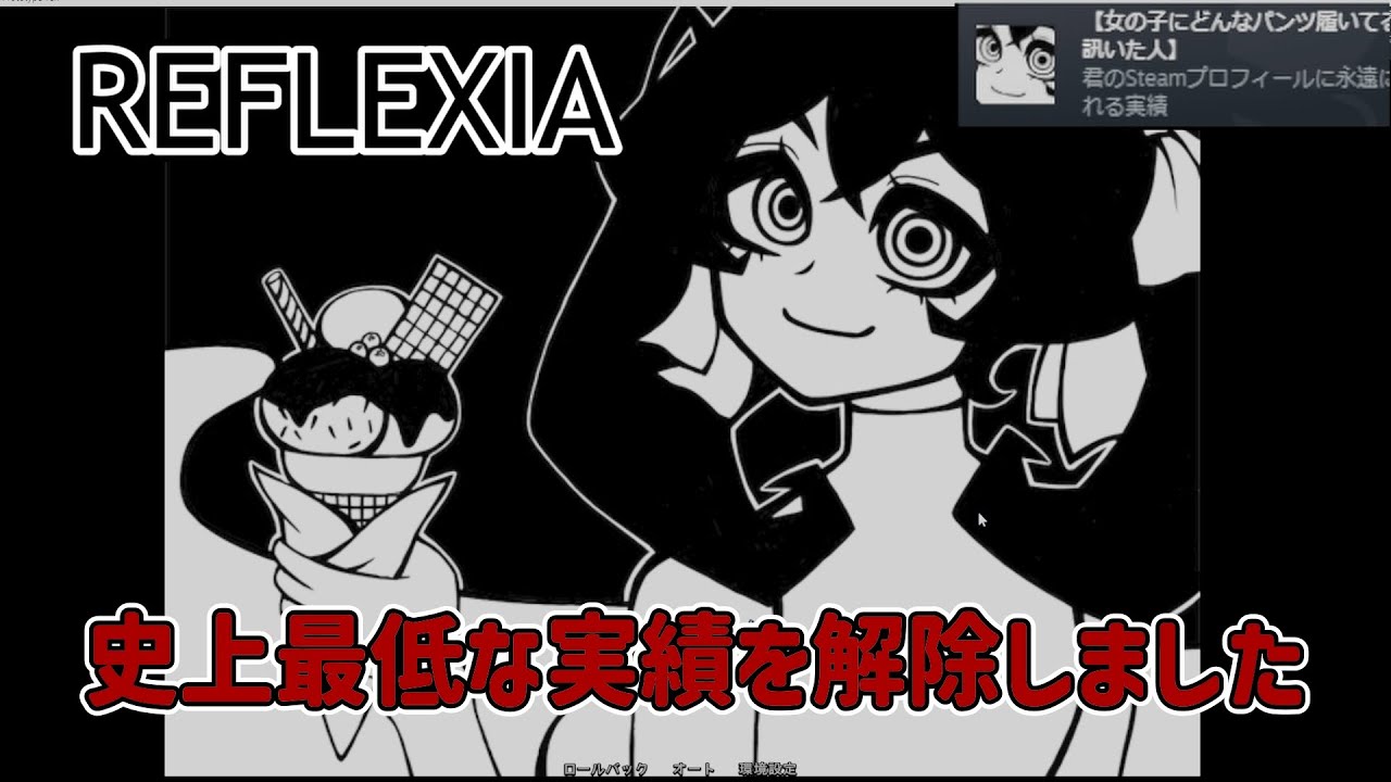 【REFLEXIA】大みそかに"エロゲで百合百合ハーレムを目指す"ゴキゲンなゲームを実況する - YouTube