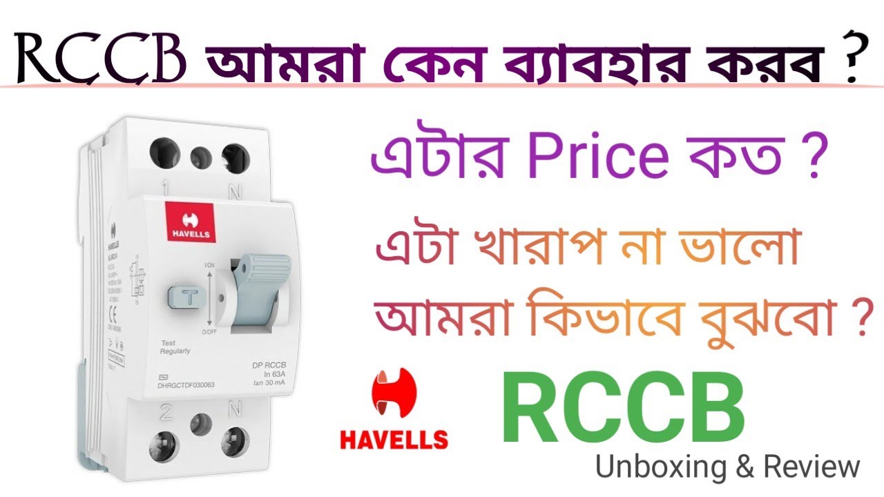 Havells RCCB Unboxing & Review - YouTube