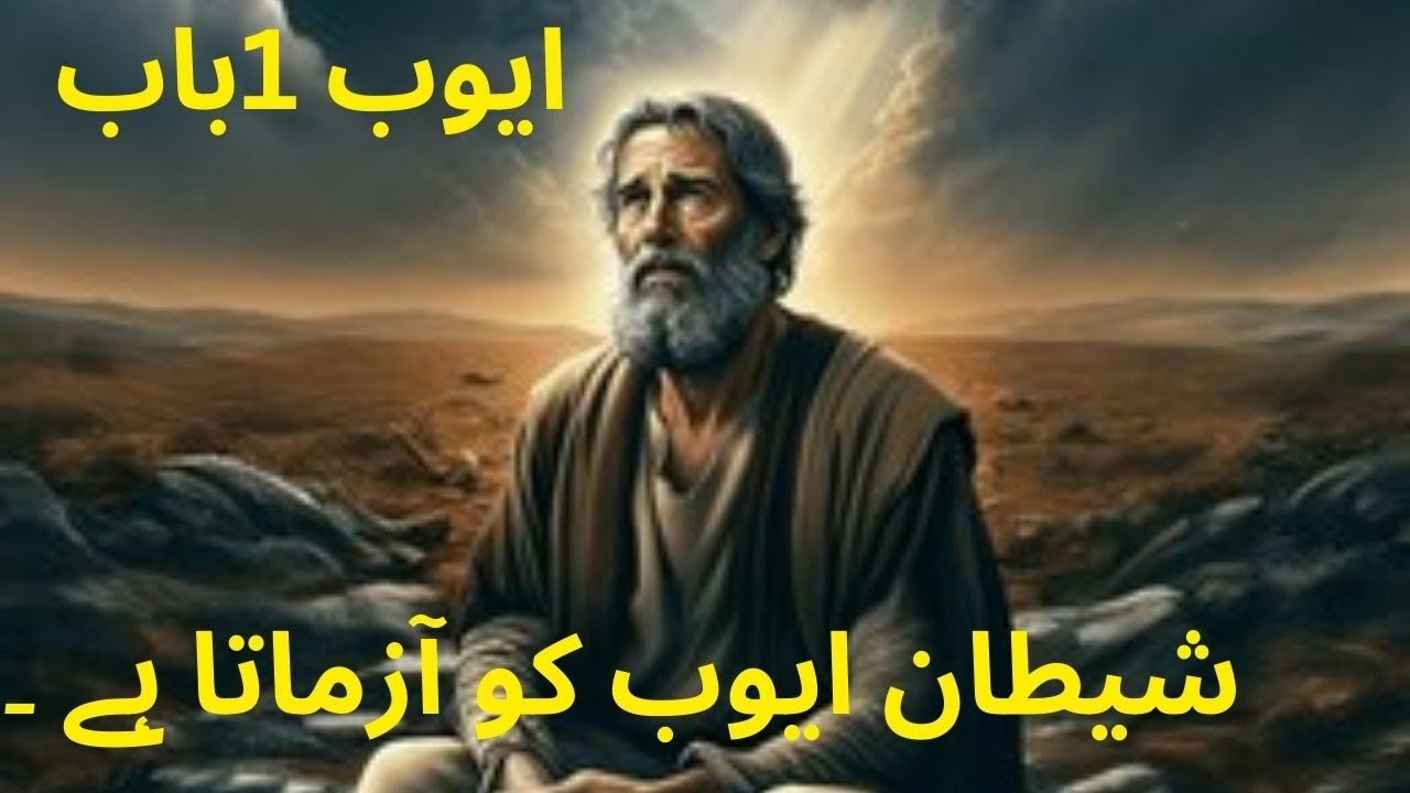 Job chapter 1- Satan tempts Job - YouTube