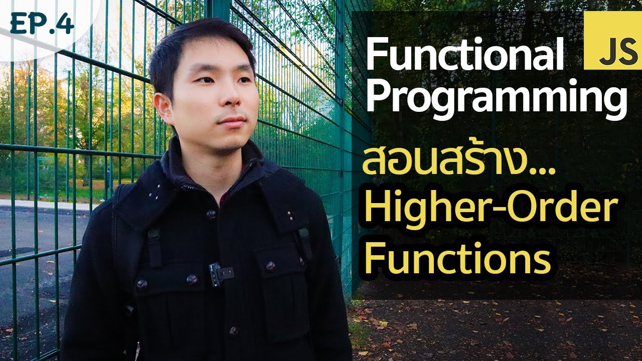 สร้าง Higher Order Functions ด้วยตนเอง Functional Programming In Javascript Ep4