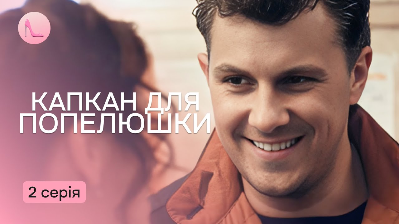 ДЕТЕКТИВНА ЗАПЛУТАНА історія з улюбленими слідчими Капкан для