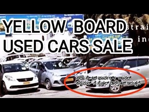 Used Yellow Board Car sale||ಎಲ್ಲೋ ಬೋರ್ಡ್ ಸೆಕೆಂಡ್ ಹ್ಯಾಂಡ್ ಕಾರ್ ಮಾರಾಟ ...