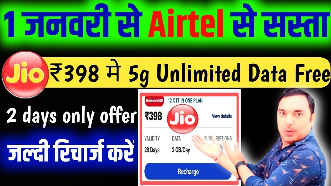 1 जनवरी से Airtel से सस्ता Jio 5g Unlimited Free, jio recharge 399 plan ...