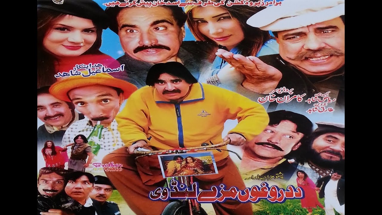 Ismail Shahid , Said Rahman Sheno Comedy Drama 2016 Darogho Maze Land ...