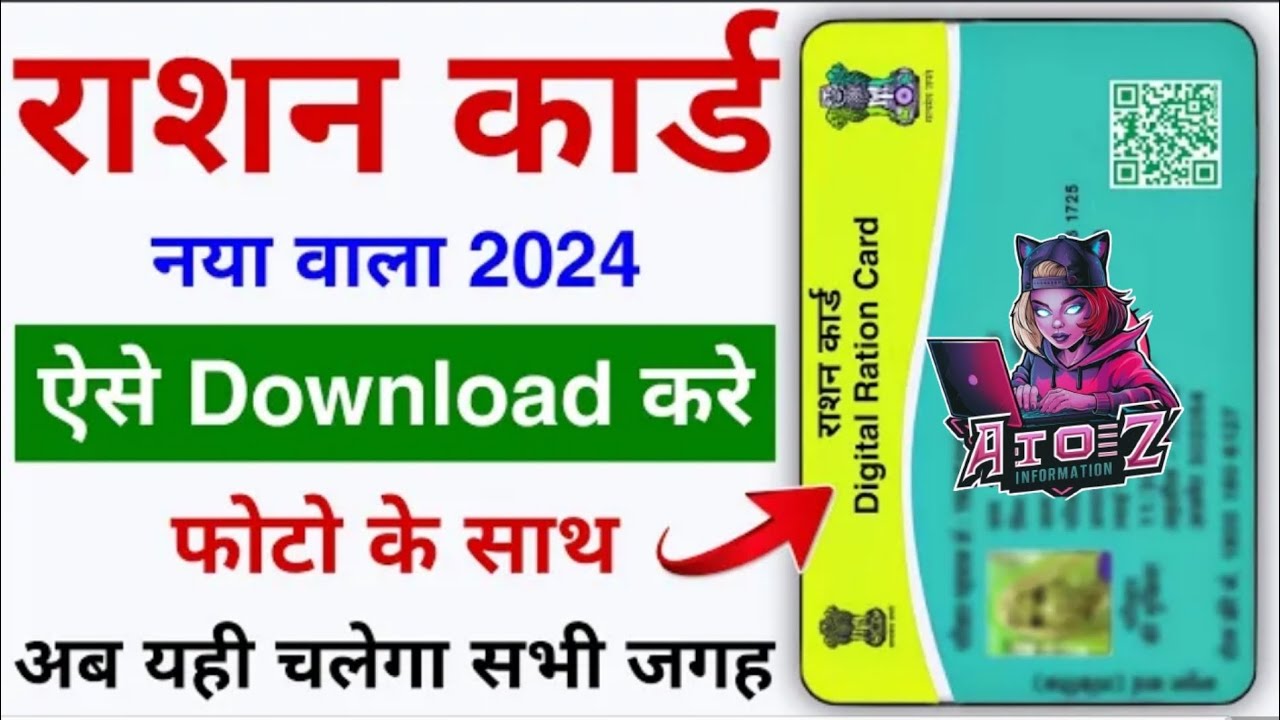 ration card download | photo wala rashan card kaise download kare 🥰💥🥰💥🥰 ...