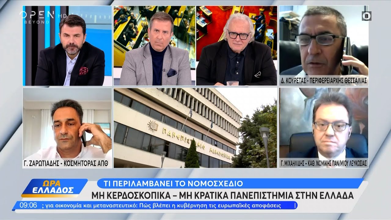 Κουρέτας, Ζαρωτιάδης και Μιχαηλίδης για τα μη κρατικά πανεπιστήμια ...