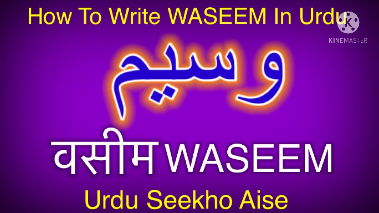 Waseem Name With Arabic Calligraphy On Transparent, 54% OFF Waseem Name With Arabic Calligraphy On Transparent, 54% OFF