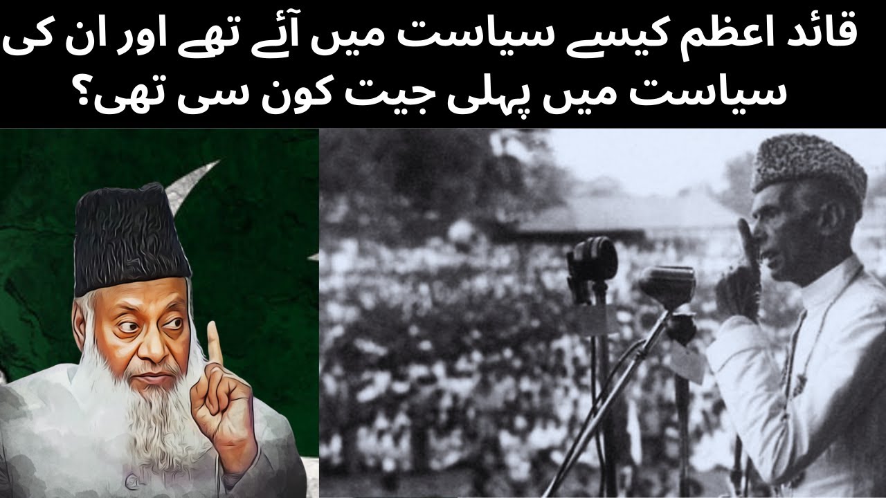 DR ISRAR AHMED I EFFORT OF QUAID E AZAM IN POLITICS I FIRST ACHIEVMENT ...