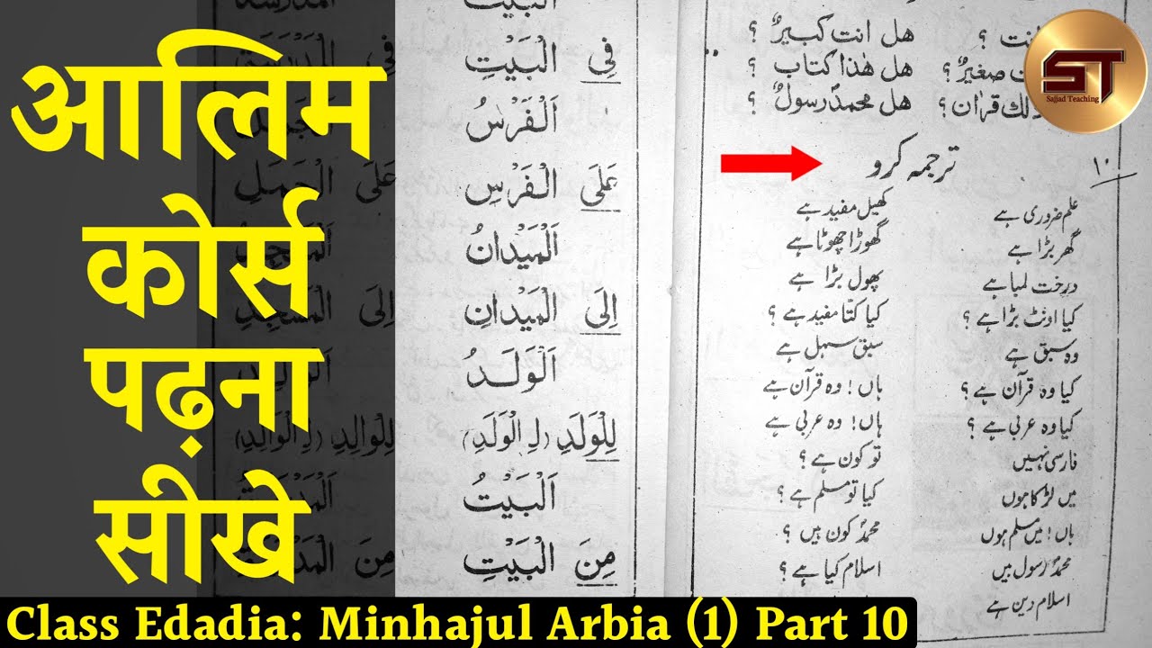 Minhajul Arabia Part 10 | Darse Nizami Course | Alim Course for Free ...