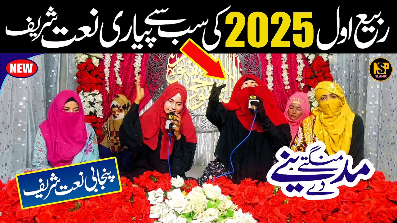 Aa Gaya Vekho Arshan Da Larha | Naat Sharif | Hajan Gulshan Zahra ...