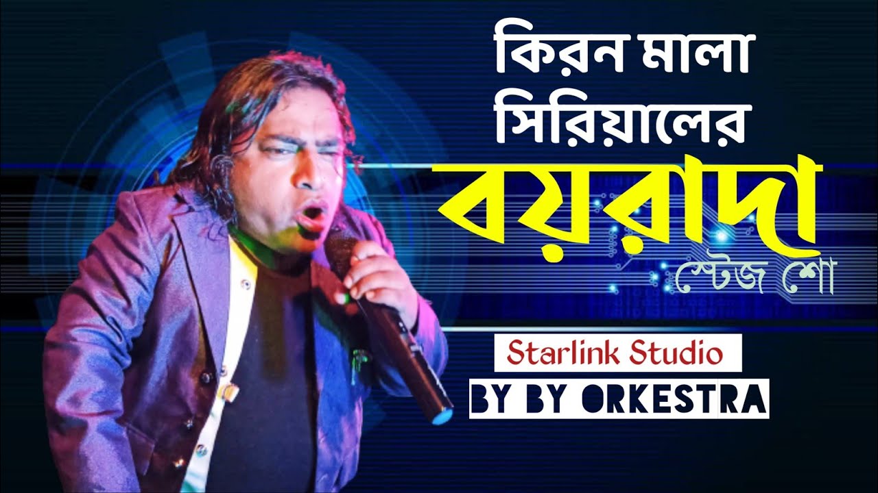 Kiran Mala Serial Boyrada || Ajj Falguni Purnima Rate || Panchomi Milan ...