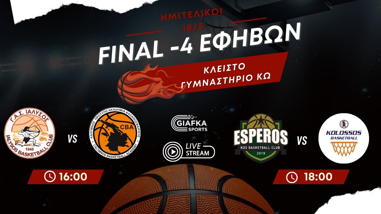 Live Streaming: Final-4 Εφήβων (Ημιτελικοί) | Πρωτάθλημα Δωδεκανήσου ...