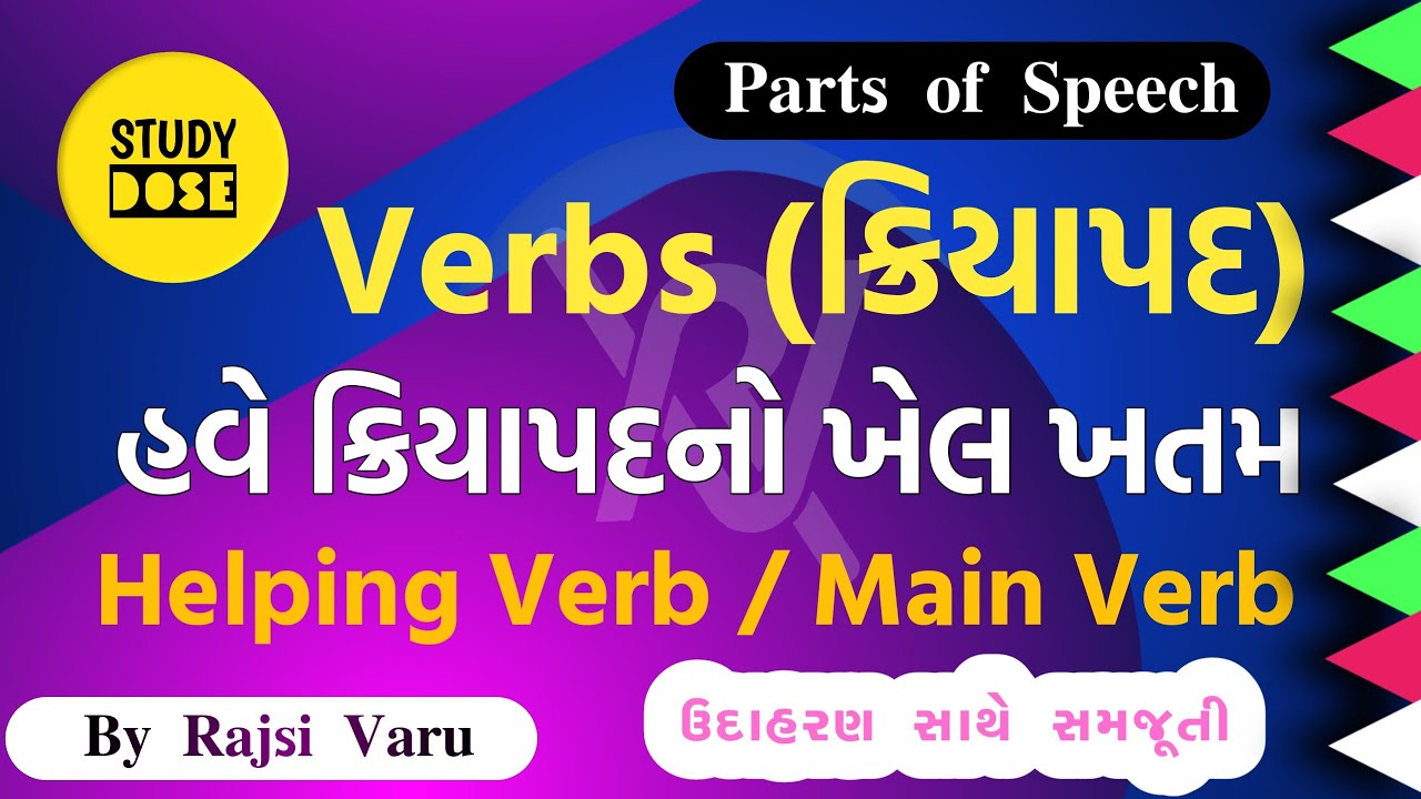 Verbs | Helping Verbs & Main Verbs | English Grammar | Basic | Study Dose | By Rajsi Varu - YouTube