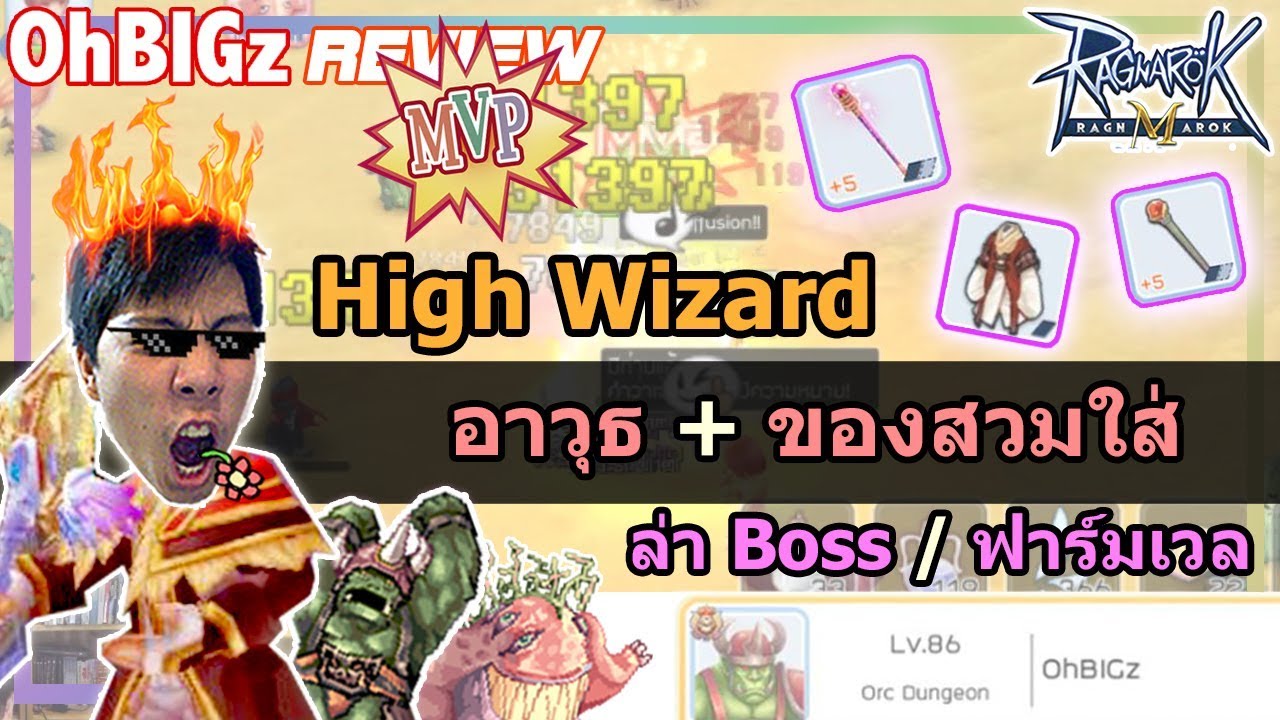 High Wizard อาวุธ + ของสวมใส่ ล่าบอส/ฟาร์มเวล !! RO Mobile - YouTube