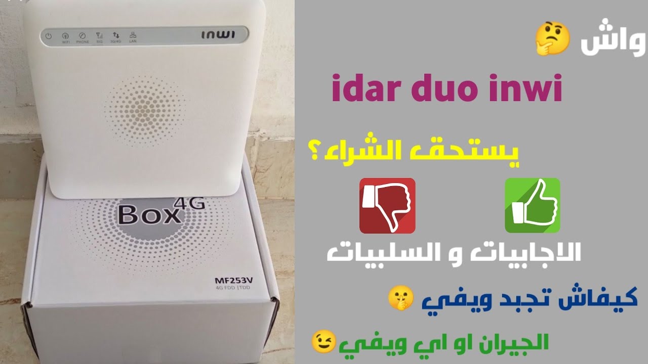 احسن ويفي اورونج 2023 من افضل هل darbox orange او idar duo كيفاش تجبد ...