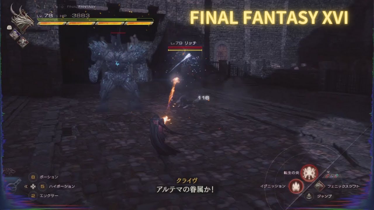 アンダーテイカー＆リッチという避けたくなる強敵コンビを攻略する！～FINAL FANTASY XVIのんびりプレイ動画～ 【PS5】【FF16 ...