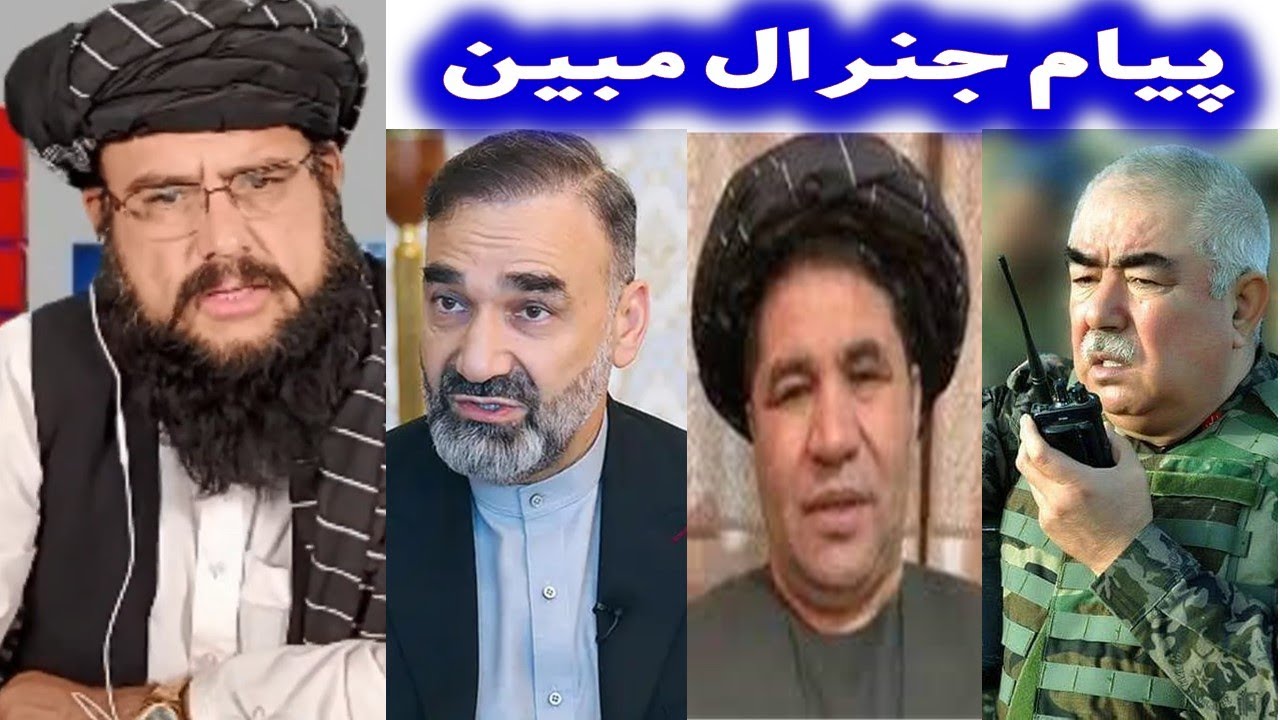 General Mobeen پیام جنرال مبین به جنرال دوستم، عطاء محمد نور و قیصاری ...