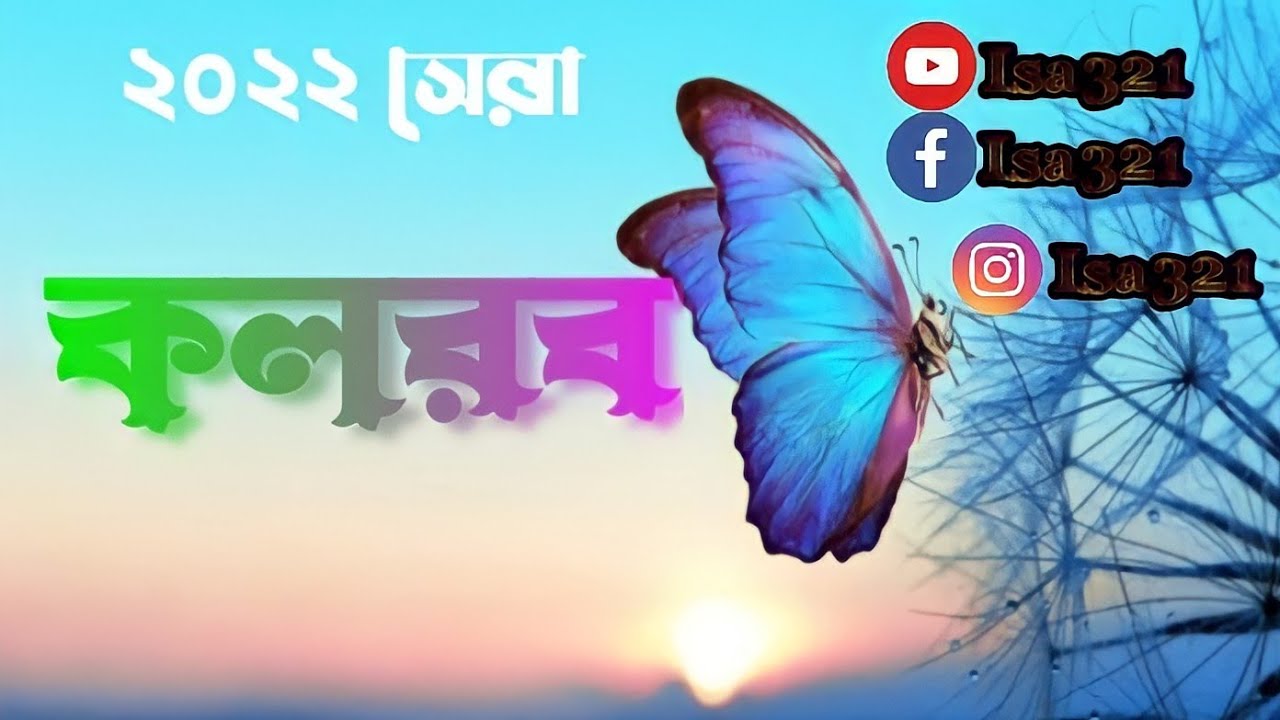 কলরব kolorob II বাংলা ইসলামিক গজল II ️ ️ - YouTube