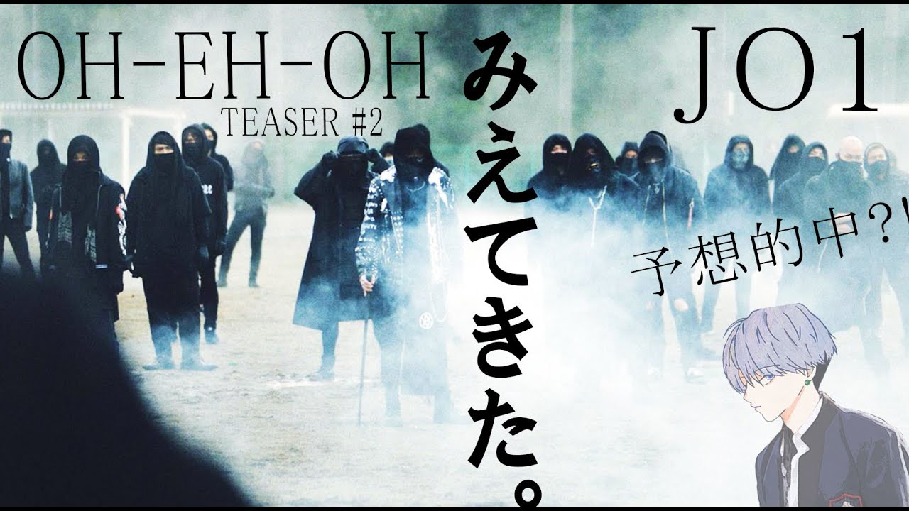 JO1/OH-EH-OH TEASER2 みえてきた。きっとこんなダンス。予想的中？！ - YouTube