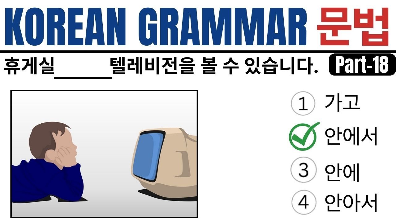 EPS TOPIK TEST KOREA | Korean Grammar Test Part-18 | 문법 20 문항 EPS Exam ...