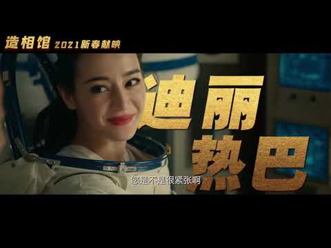 [ENG SUB] Dilireba, Ge You, Chen Feiyu and Hua Chenyu for Anmuxi Chinese New Year Mini Film Trailer