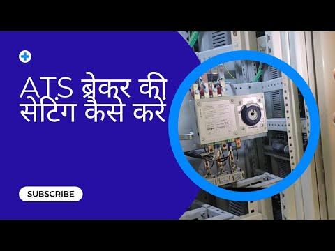 ATS ब्रेकर टेस्टिंग।? ATS Breaker Testing.? - YouTube