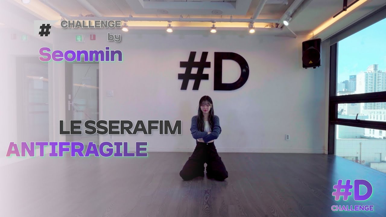 LESSERAFIM(르세라핌) - ANTIFRAGILE(안티프라자) l DREAM DANCE CHALLENGE l Seonmin ...