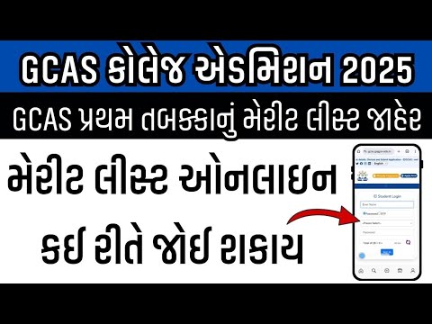 GCAS First Round Merit List 2025 | How to Check GCAS First Round Merit ...