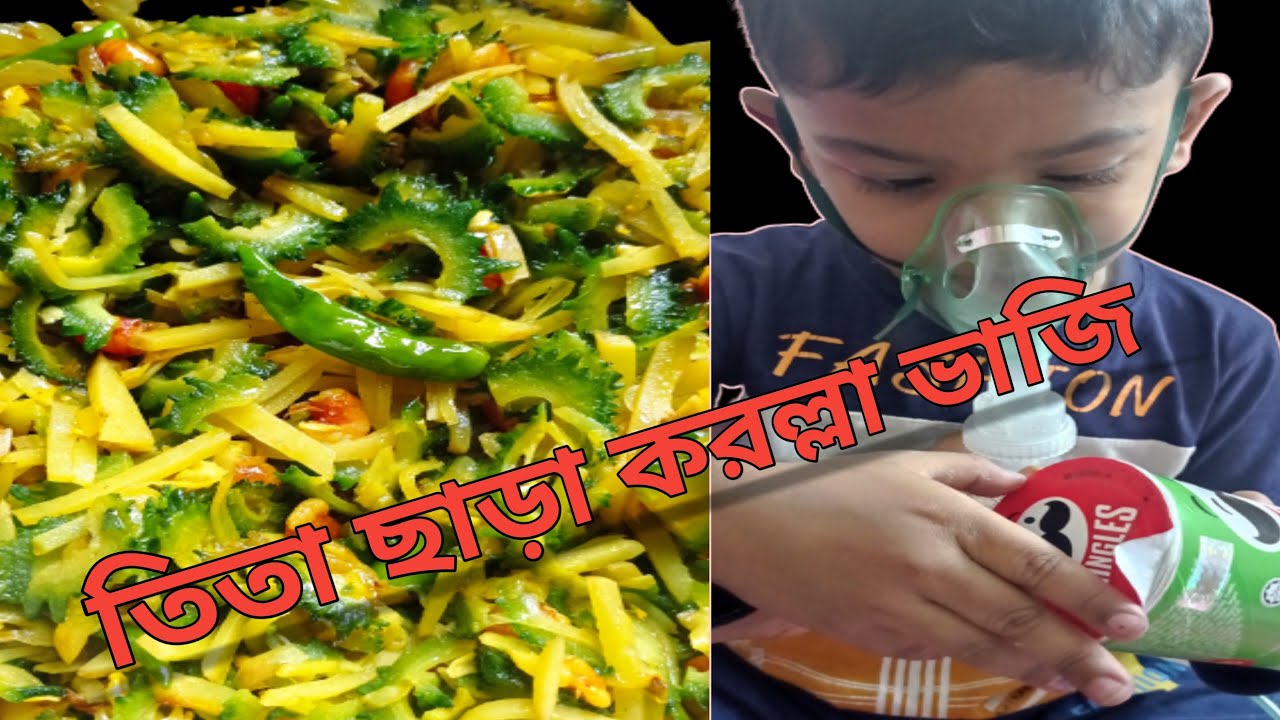 করলা আর চিংড়ি মাছের ভাজা pdf||corolla curry recipe_korola vaji recipe ...
