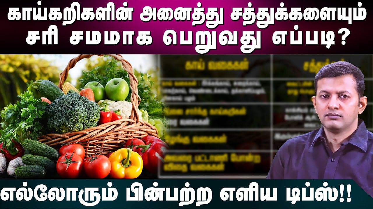How to get all the nutrients of all vegetables equally? Simple tips!! | Dr. Arunkumar - YouTube