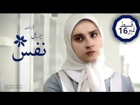 Serial nafs episode 16| ثرام سيريل نفس16 | serial irani | irani drama urdu | Drama movies 