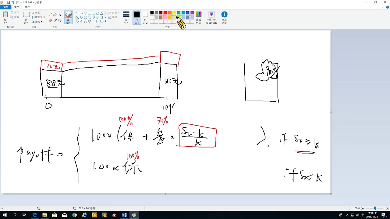 Options 18. Trading Strategies Involving Options-1: 保本型商品 (recorded on ...