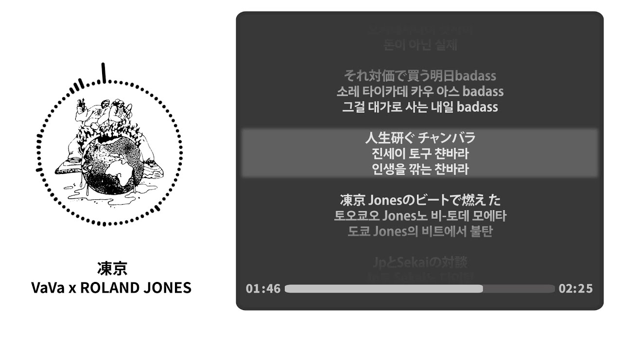 凍京 (동경) - VaVa x ROLAND JONES【가사 | 독음 | Lyrics】 - YouTube