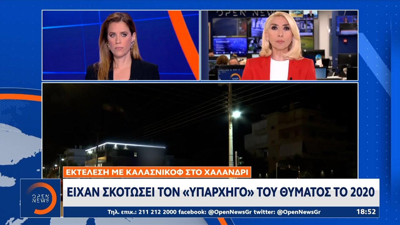 Εκτέλεση με καλάσνικοφ στο Χαλάνδρι: Γνωστό μέλος της Greek Mafia το ...