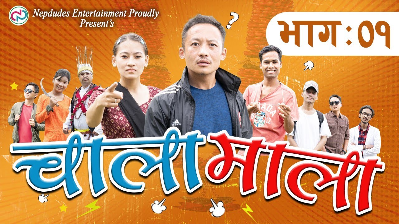 CHALA MALA | चाला माला - Part 1 | New Nepali Comedy Series- 2023 ...