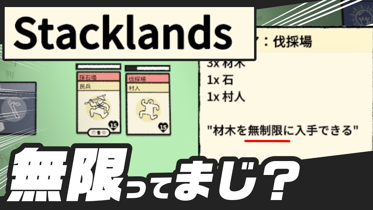【サバイバル】Stacklands#2【カードゲーム】 - YouTube