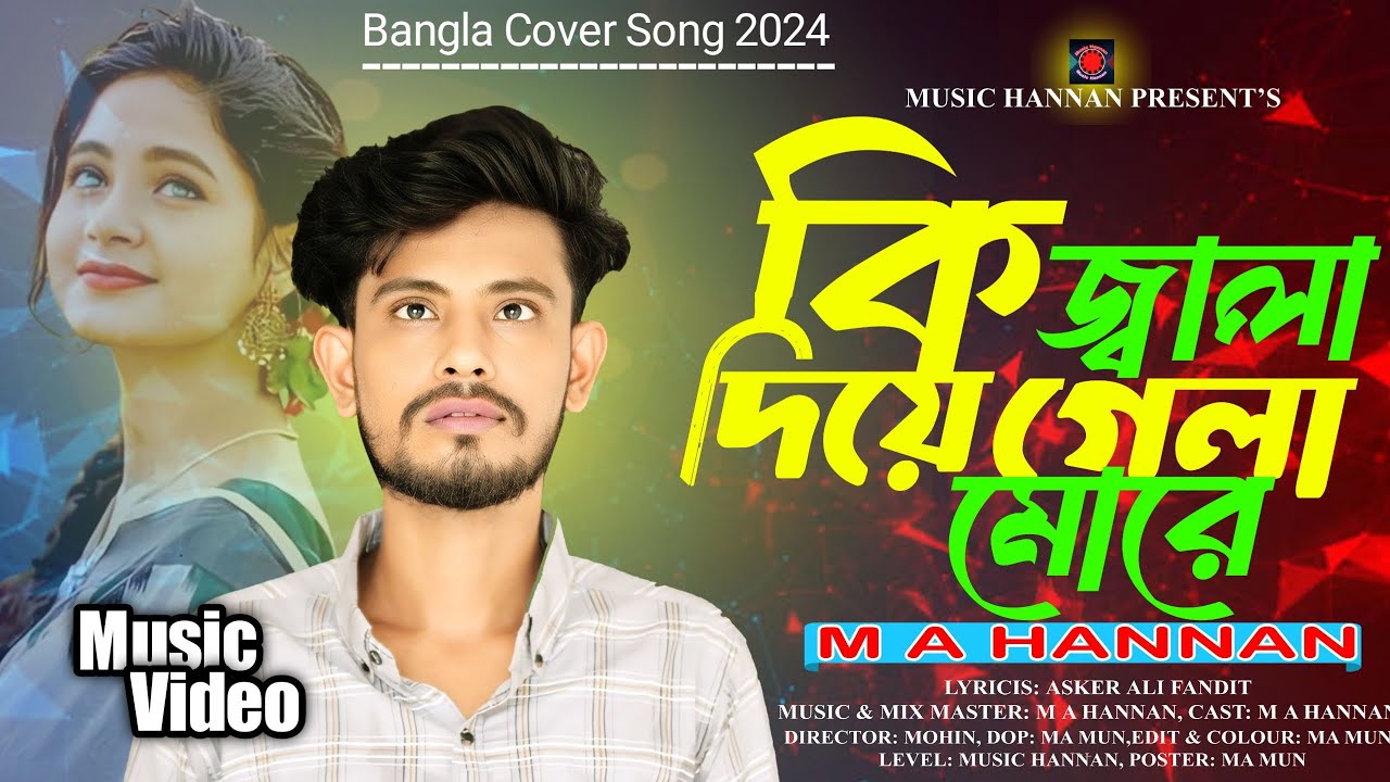 Ki Jala Diya Gela More | Bangla Folk Song | Original Singer Hridoy Khan ...