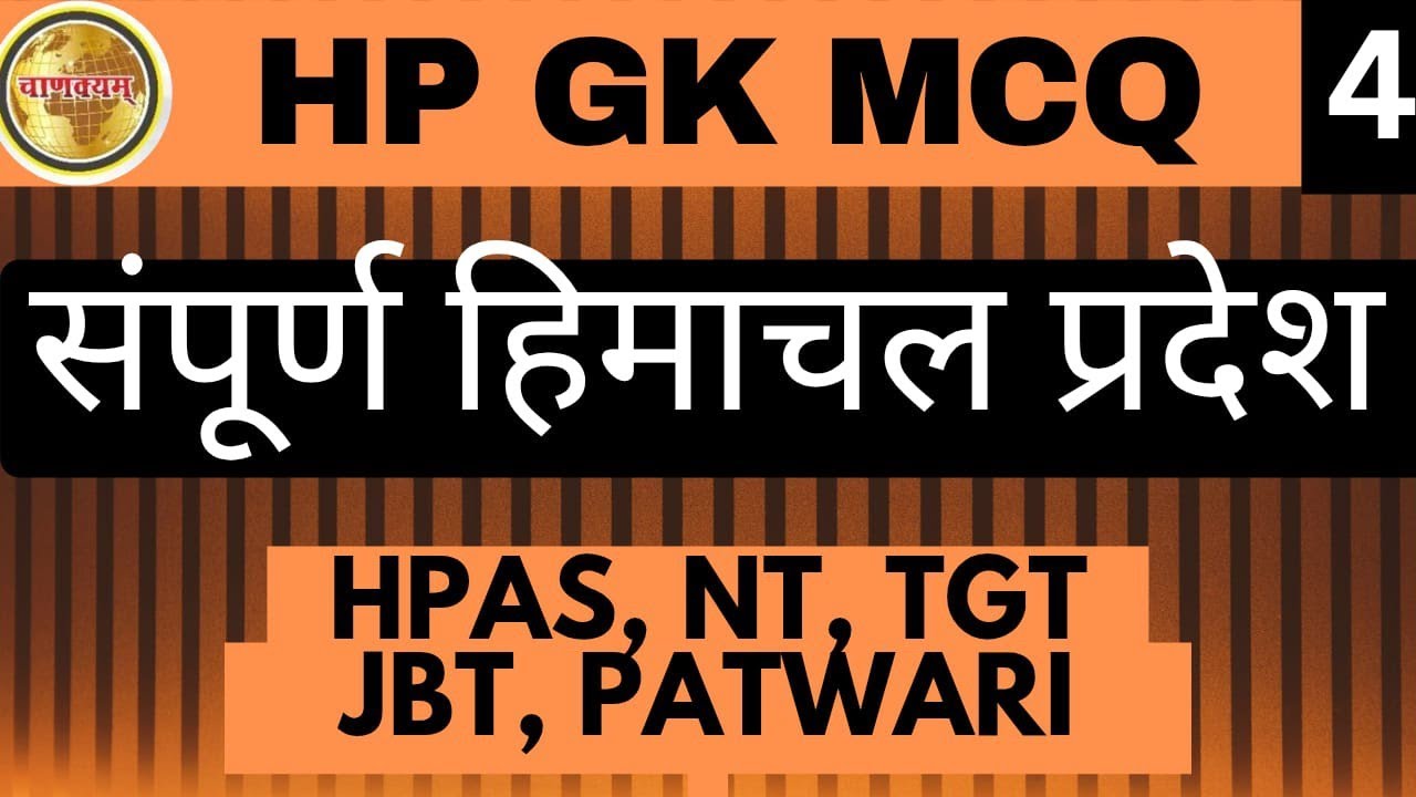 Top 100 Most Important HP GK Questions for Competitive Exams | HP GK ...