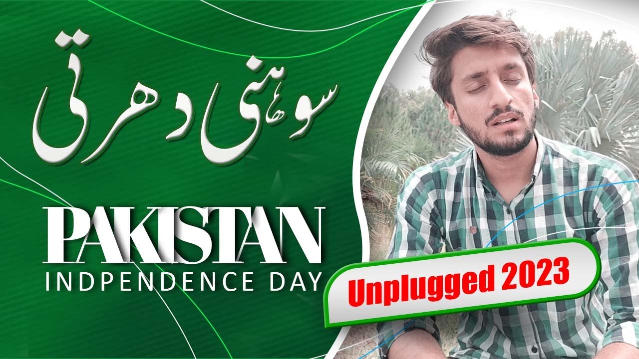 14 August Mili Naghma 2023- Ali Haider |14 August Pakistan National ...