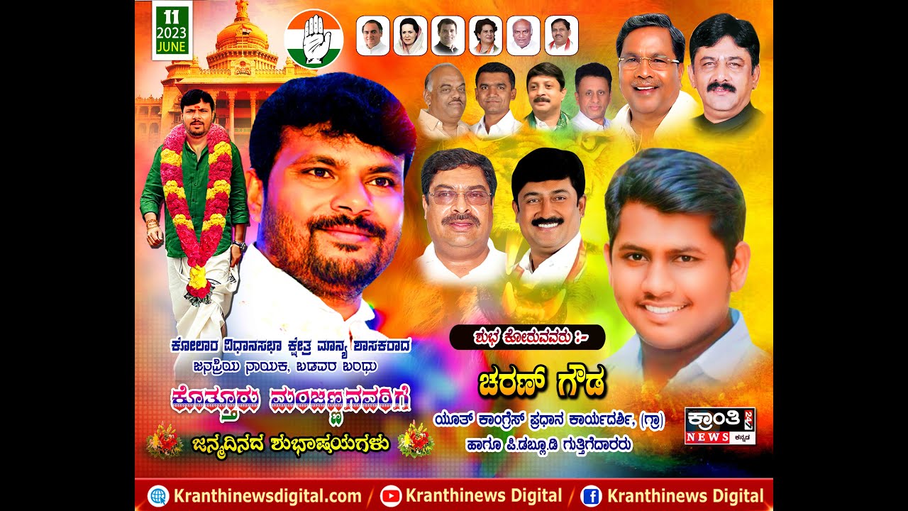 Kothuru G Manjunath | Kolar MLA | Happy Birthday - YouTube