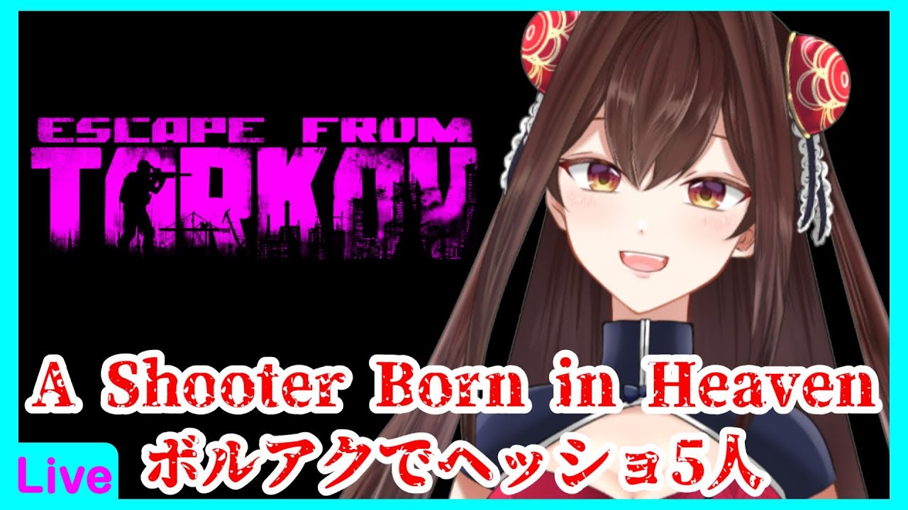 A Shooter Born in Heaven interchange編【Escape from Tarkov】 - YouTube