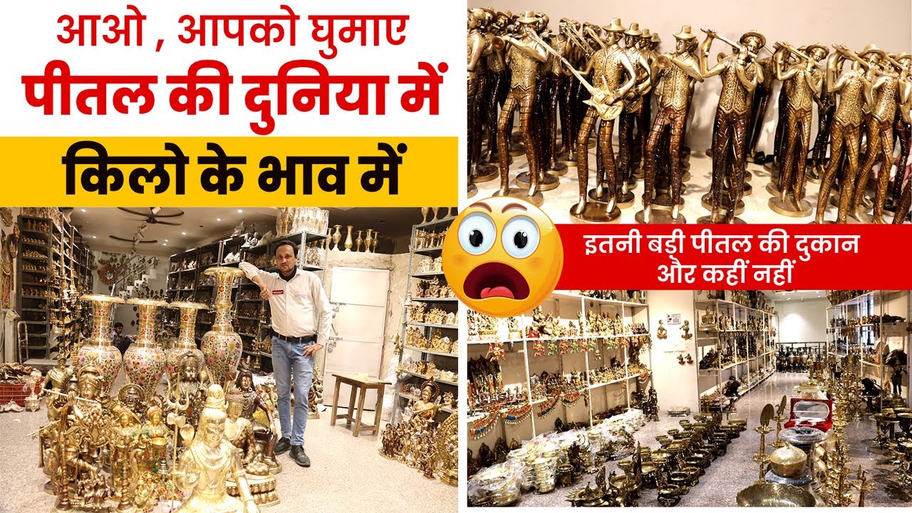 किलो के भाव में🔥 Brass Items | Peetal Biggest Shop | Peetal Nagri ...