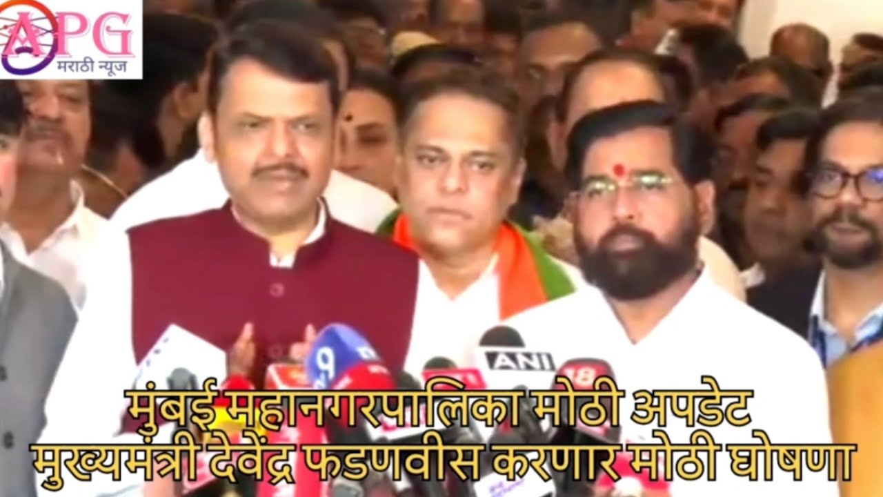 Mumbai Municipal Corporation Decision: CM Devendra Fadnavis and Dy CM ...