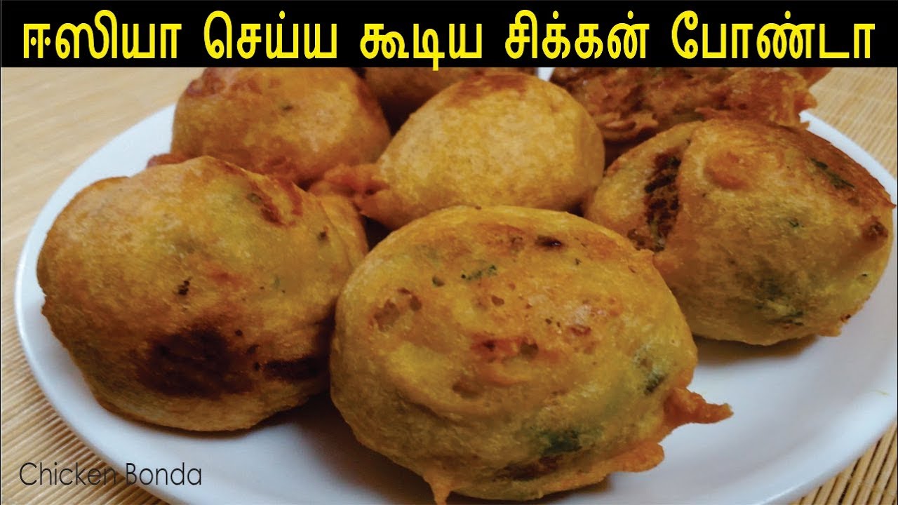 சிக்கன் போண்டா | Chicken Bonda Recipe in Tamil | Chicken Recipes ...