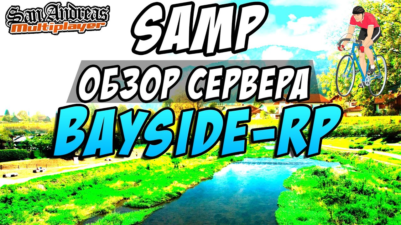 Bayside Role Play (Обзор сервера SAMP) - YouTube