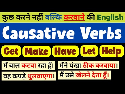 Causative Verbs in English Grammar in Hindi | Use of Make Get Have Let & Help in Causative Sentences