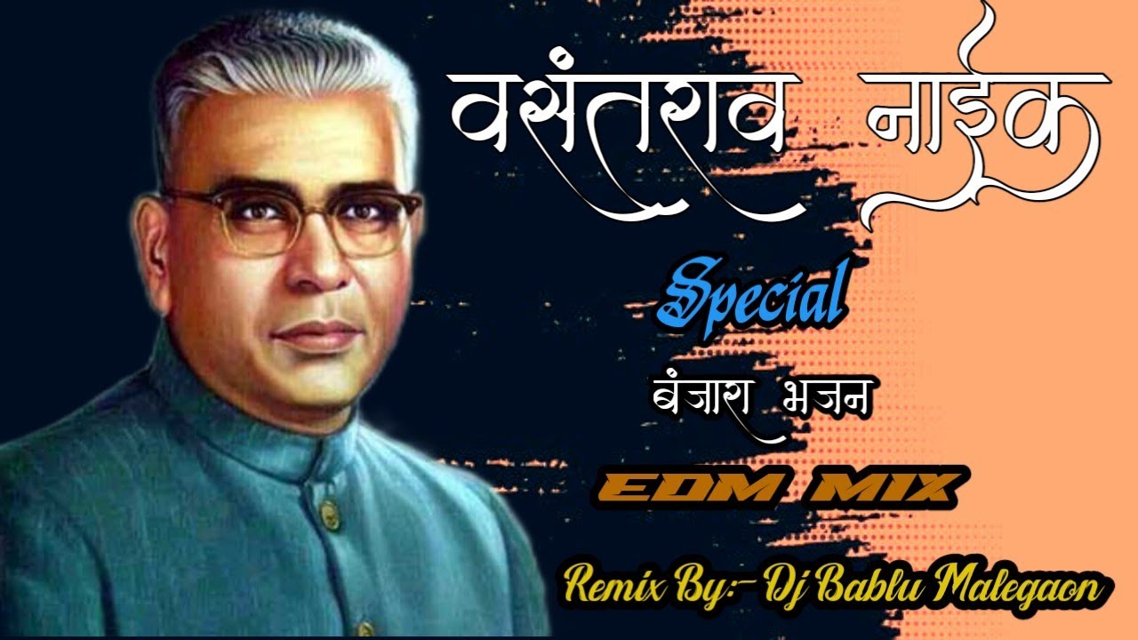 Vasant Rao Naik / वसंत राव नाईक Special Banjara Bhajan Edm Mix By Dj ...